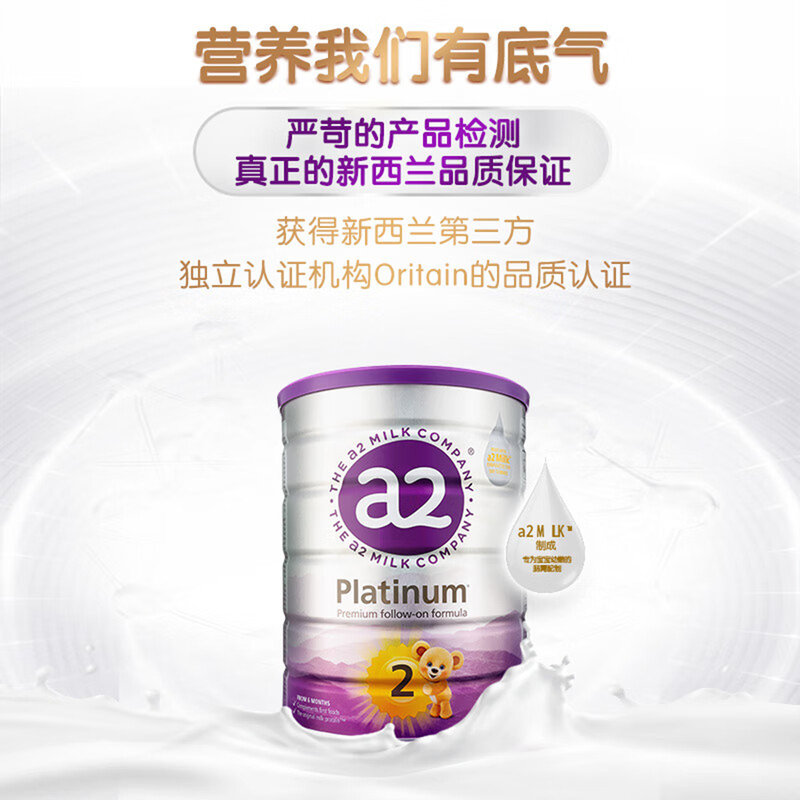 【保税进口】新西兰 A2 Platinum 白金婴幼儿奶粉2段 900g 适合6-12个月